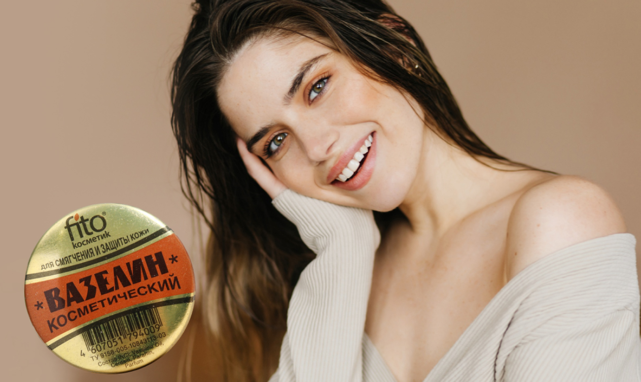 Неожиданный способ улыбаться дольше: вазелин